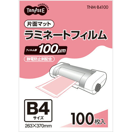 オリジナルならではの品質とこの価格。TNM-B4100。事務機器・家電・電池 ＞ ラミネーター ＞ ラミネートフィルム ＞ 。●ペンや鉛筆でも書き込める。