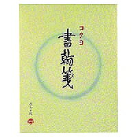 文具 ＞ 事務用紙製品 ＞ 事務用封筒・事務用便箋。滑らかな書き心地の上質紙を使用した定番の書翰箋心のこもったお手紙に。◆材質：紙質：上質紙◆罫内容：縦罫15行◆枚数：70枚。本体色・柄：。規格：W230×D177×H6。本体重量：178g...