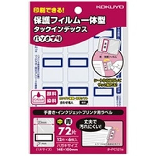 文具 ＞ 事務用紙製品 ＞ インデックス・粘着ラベル。保護フィルムが一体になっていて簡単に補強できる保護フィルムが一度に貼れて簡単に補強できるタックインデックス。手書き・印刷・タイトルブレーンに対応。コード：6436−7750。◆材質：フィ...