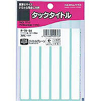文具 ＞ 事務用紙製品 ＞ インデックス・粘着ラベル。すぐ貼れる、粘着剤付きのタイトル表紙シール本体色・柄：。規格：W90×D125×H1。本体重量：2g。サイズ：本体 約 縦105×横150×奥3mm。検索キーワード:70-54 タ-70...