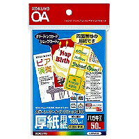カラーレーザー&インクジェット用厚紙用紙ハガキサイズ50枚 [対応機種]レーザービームプリンタ/インクジェットプリンタ。カラーレーザー&インクジェット用厚紙用紙ハガキサイズ50枚。両面無地でハガキサイズのため、グリーティングカードやショップ...