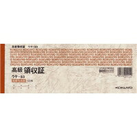 文具 ＞ 事務用紙製品 ＞ 伝票。高級感のある多色刷りの高級領収証高級多色刷りの領収書です。◆材質：上質紙◆ヨコ書き◆高級多色刷り◆枚数：50枚。本体色・柄：。規格：W84×D231×H9。本体重量：137g。サイズ：本体 約 縦84×横2...