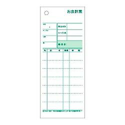 1枚目にミシン目8本入り。●サイズ/70×175mm●入数/300セット●複写枚数/2●項目名/1枚目：お会計票 2枚目：お会計票