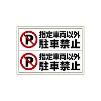 油のついたところでも、コンクリートなどザラザラしたところでも、ピタッと貼れて、長持ち!JIS規格準拠の表示マークステッカーです。●サイズ/A3 297×420mm●入数/1シート●素材/ホワイトPETフィルム