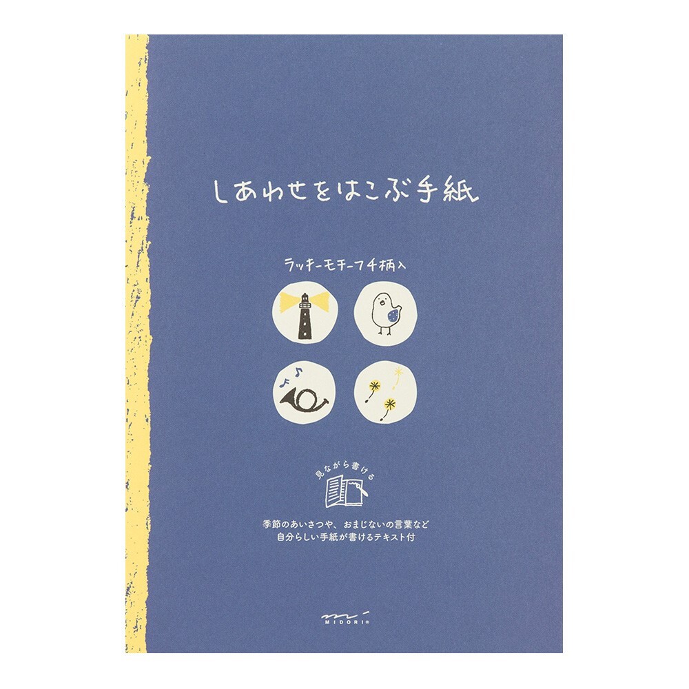 文具 ＞ 便箋・封筒 ＞ 便箋。ラッキーモチーフを取り入れた、本のように開いて書けるオリジナル仕様の便箋です。◆本体サイズ：W148×H210×D5mm◆24枚入（4柄×6枚）　◆ラッキーモチーフ：青い鳥、灯台、ラッパ、たんぽぽ。本体色・柄...
