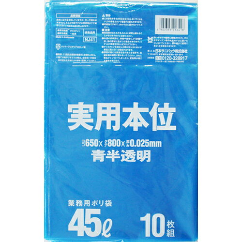 【低密度ポリエチレン（ツルツル）】色付の青半透明タイプ。NJ41。衣料・生活用品 ＞ 掃除用品 ＞ ゴミ袋 ＞ 青。