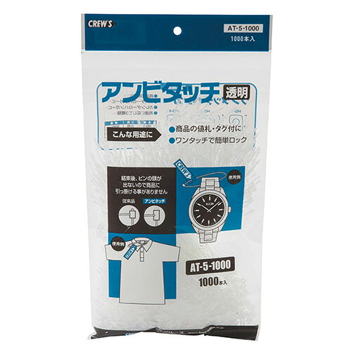 タグ取付けの定番！。AT-5-1000。文具・事務用品 ＞ 店舗用品 ＞ タグ・提札 ＞ 。●全長140mmです。●頭の出っ張りがなく引っかかりの心配がない！。