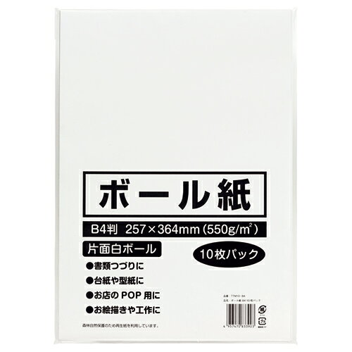 コストパフォーマンスを追求したボール紙。TTM10-B4。文具・事務用品 ＞ ノート・ふせん・紙製品 ＞ 画用紙・模造紙・その他工作・装飾用品 ＞ ボール紙。●パンフレットや大切な資料のあて紙に。
