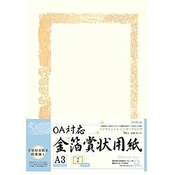 OA対応金箔賞状用紙　A3タテ書（5枚POA対応金箔賞状用紙　A3タテ書（5枚P