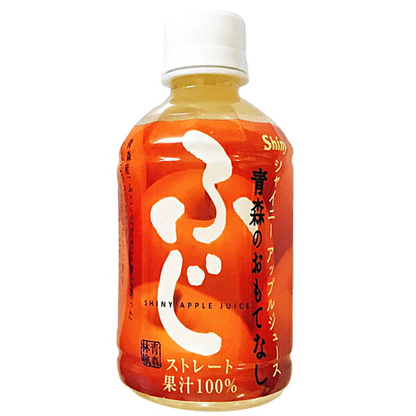 青森県りんごジュース シャイニーアップルジュース 。青森県産「ふじ」だけで丁寧に絞ったりんごジュースです。バランスの取れた甘さと酸味、香りをお楽しみください。【青森県産りんご100％】　日本一の生産量を誇る青森りんご。甘味・酸味のバランスが...