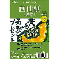 文具 ＞ 画材 ＞ 画用紙/模造紙。顔彩、墨のにじみが少なく、吸い込みが良い国産画仙紙顔彩、墨のにじみが少なく、吸い込みが良い国産画仙紙。絵手紙を始める方にも描きやすい紙。絵手紙用ポストカード。◆材質：竹簀入り画仙紙235g／平方メートル◆...