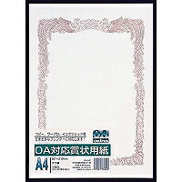 OA対応賞状用紙　SX−A4Y　OA対応賞状用紙　SX−A4Y　