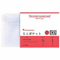 文具 ＞ ファイル ＞ ファイルサプライ。バインダーと組み合わせて使う！収納ポケットとして便利なミニポケットです。A4・B5・A5の多穴リングのどこにでも綴じられます。◆材質：PVC素材◆本体サイズ：150×95mm◆丸穴・9穴　◆入数：1...