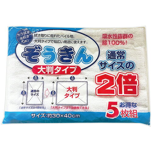 　81040025。衣料・生活用品 ＞ 掃除用品 ＞ 拭き掃除用品 ＞ ぞうきん。