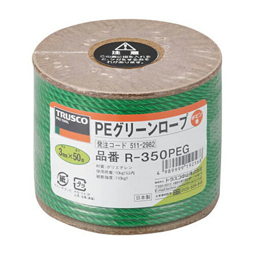 　R-350PEG。梱包・工具・作業用品 ＞ 梱包作業用品 ＞ 梱包／結束用品 ＞ ロープ。