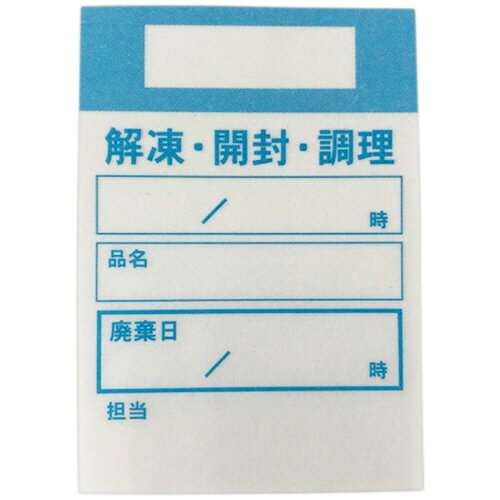 傷みやすい食品の保存に便利な、鮮度管理シール。041688。衣料・生活用品 ＞ 飲食用品 ＞ 保存用容器等 ＞ その他保存用容器。●上部に糊が付いたふせんタイプ。色は青です。