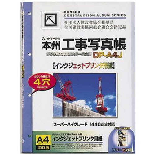 　DP-A4J。ファイル ＞ アルバム・名刺／整理用品 ＞ アルバム ＞ 工事用アルバム。