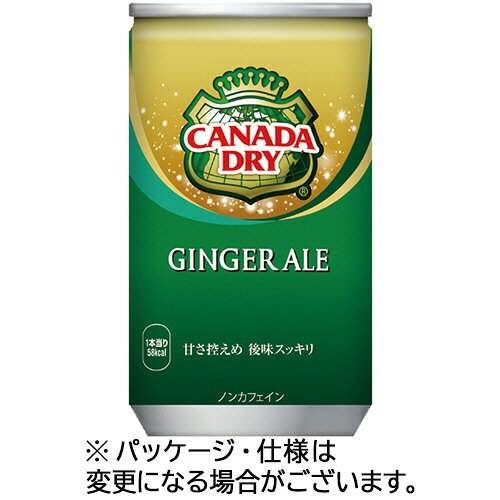 甘さを抑えたドライな飲み口で、おしゃれで洗練された味。カナダドライ ジンジヤ-エ-ル 160MLカン。食品・飲料 ＞ 清涼飲料・ドリンク ＞ 炭酸飲料 ＞ 。●160ml缶、30本セットです。
