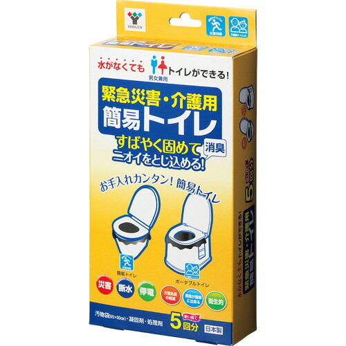 　YKT-05。衣料・生活用品 ＞ 防災／防犯用品 ＞ 防災用品 ＞ 非常用／簡易トイレ。