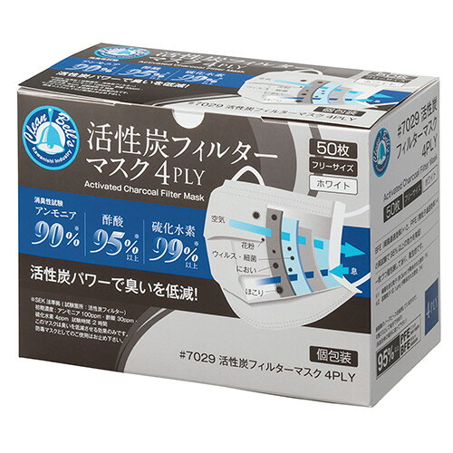 活性炭パワーで臭いを低減。#7029。介護用品 ＞ 衛生用品 ＞ マスク ＞ その他マスク。●臭いに強い活性炭フィルターマスクの50枚×10箱です。●一枚ずつの個包装で衛生的です。