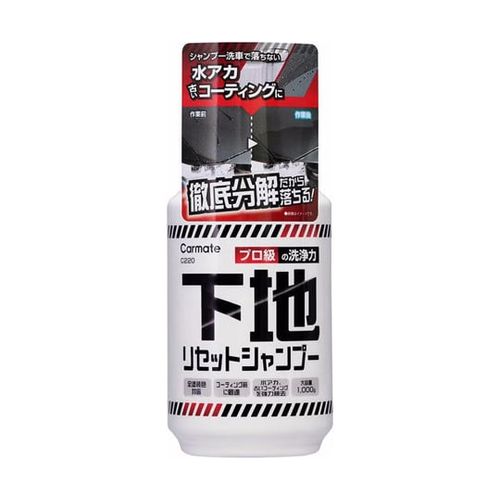 徹底分解！ プロ級の洗浄力。水アカ、古いコーティングを強力除去。下地リセットシャンプー C220 ()。徹底分解！ プロ級の洗浄力。水アカ、古いコーティングを強力除去。徹底分解！ プロ級の洗浄力。水アカ、古いコーティングを強力除去。
