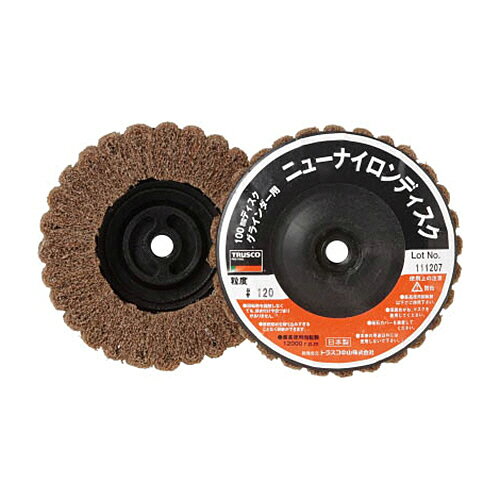　TNND100AL120。梱包・工具・作業用品 ＞ 作業用品 ＞ 研削研磨用品 ＞ ナイロンディスク。