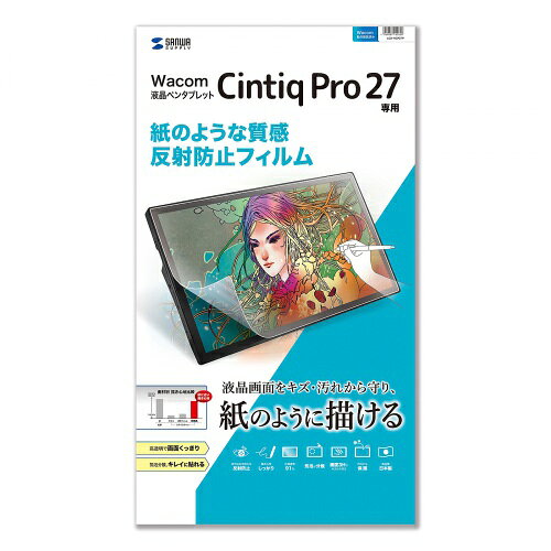 Wacom ペンタブレットCintiq Pro 27対応の紙のような質感反射防止フィルム。紙のような描き心地のフィルム。 反射防止フィルムを採用しており周囲からの反射を防止します。接着面にシリコン素材を使用していますので、液晶画面を含め表全...