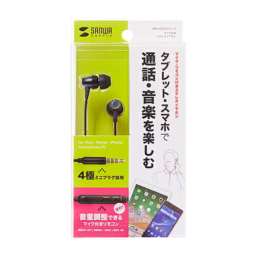 　検索キーワード:SANWA SUPPLY | さんわさぷらい | イヤホン（モバイル） |タブレットやスマートフォンで通話や音楽を楽しめるマイク付きステレオイヤホン。　