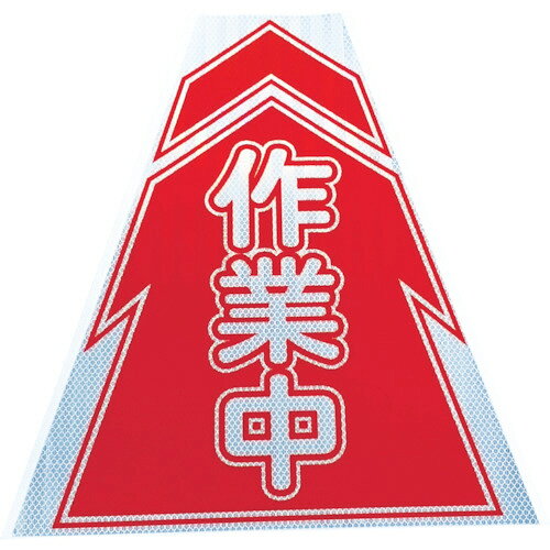 　3137040。梱包・工具・作業用品 ＞ 安全用品 ＞ 安全用品 ＞ 保安用品。