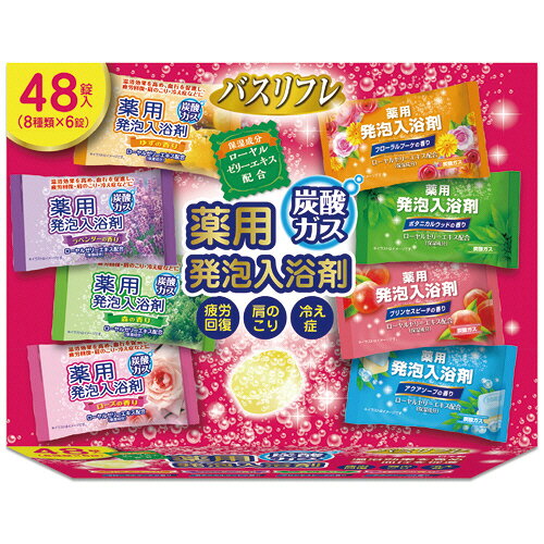 炭酸ガスで血行促進。人気の香りが楽しめるアソートタイプ。226975。衣料・生活用品 ＞ ヘルス＆ビューティ ＞ ボディケア ＞ 入浴剤。●48錠入。●医薬部外品。