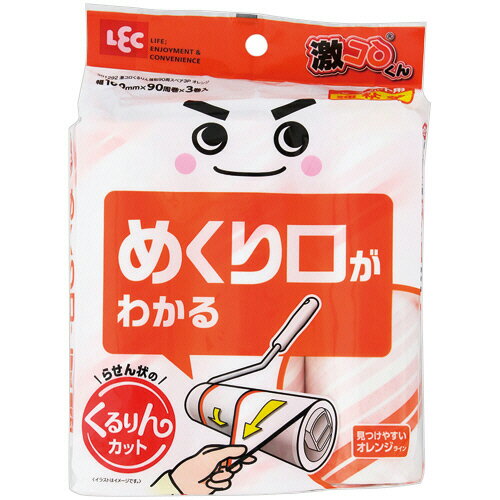 「うまくはがせない」「めくり口が見つからない」そんな不満を解消したカーペットクリーナー。S01292。衣料・生活用品 ＞ 掃除用品 ＞ フロア／カーペット掃除用品 ＞ 粘着ローラー。●めくり口がわかる、見つけやすいオレンジライン。3巻入です...