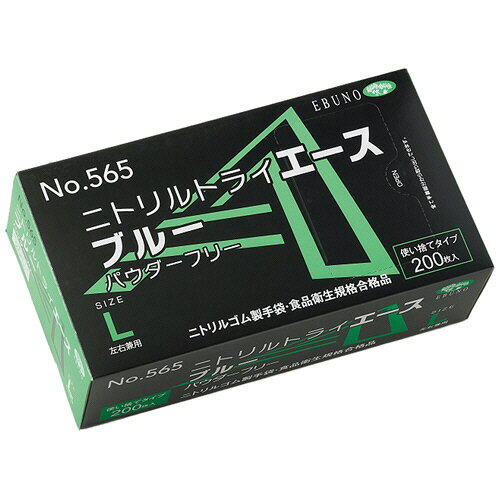 【食品衛生法適合】極薄で手にぴったりフィット。ごみ削減やご使用後の焼却時に発生するCO2削減に配慮したニトリル手袋です。NO-565-L。介護用品 ＞ 衛生用品 ＞ 使いきり手袋 ＞ 合成ゴム（ニトリル）。●伸縮性、耐久性に優れたニトリルゴ...