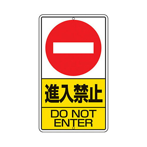 工場現場内外の車両交通標識。306-22。梱包・工具・作業用品 ＞ 安全用品 ＞ 安全用品 ＞ 保安用品。