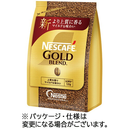 【インスタント】いつでも手軽に淹れたての香りとコクを。412674。食品・飲料 ＞ コーヒー ＞ インスタントコーヒー ＞ 詰め替え用。●詰替用、120g。●上品な香りとマイルドな味わい。