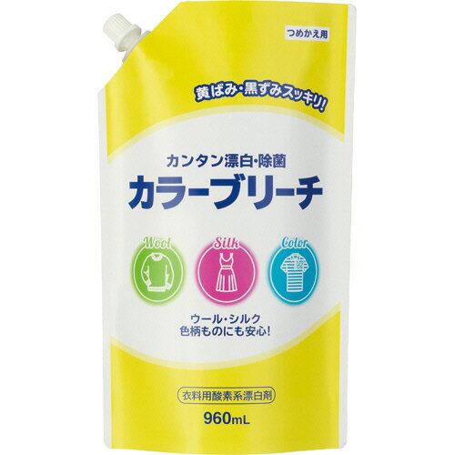 酸素系だからウール・シルク・色柄物に安心！。921032。衣料・生活用品 ＞ 洗剤・衛生用品 ＞ 衣料用洗剤 ＞ 衣料用漂白剤。●詰替用960mlです。●計量しやすい、液ダレ防止キャップ。