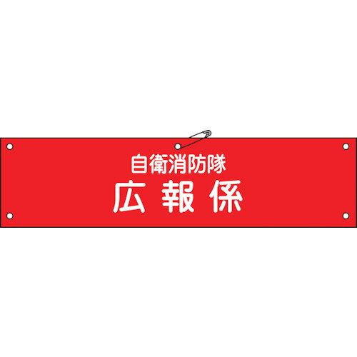 　236010。梱包・工具・作業用品 ＞ 安全用品 ＞ 安全用品 ＞ 標示板。