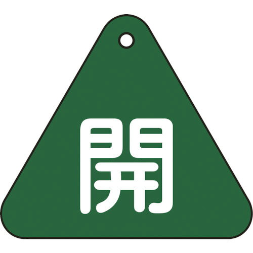 　153012。梱包・工具・作業用品 ＞ 安全用品 ＞ 安全用品 ＞ 標示板。