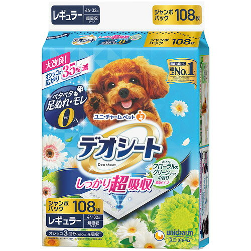 瞬間吸収体がオシッコを瞬間吸収して、広げないペットシートです。643778。衣料・生活用品 ＞ レジャー／園芸／ペット用品 ＞ ペット用品 ＞ 犬用トイレ・衛生用品。●ワンちゃんの尿分析から設計した天然の植物成分配合の香り成分によるプレミア...