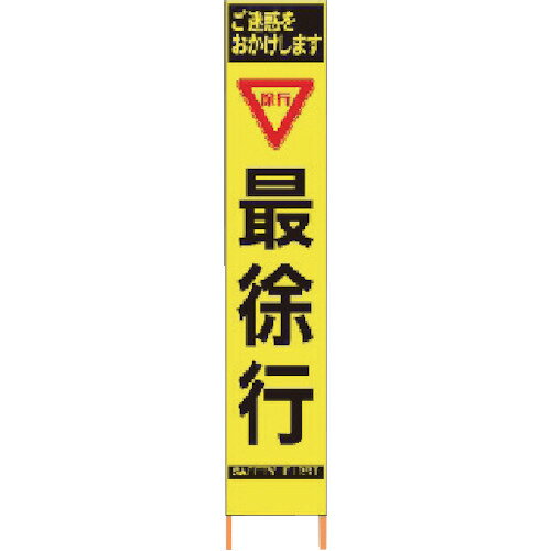 　2362590。梱包・工具・作業用品 ＞ 安全用品 ＞ 安全用品 ＞ 標示板。