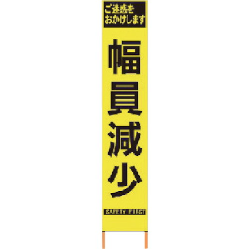 　2362600。梱包・工具・作業用品 ＞ 安全用品 ＞ 安全用品 ＞ 標示板。