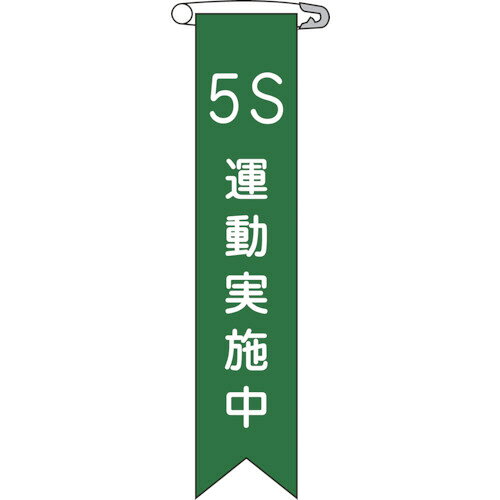 　125024。梱包・工具・作業用品 ＞ 安全用品 ＞ 安全用品 ＞ 標示板。