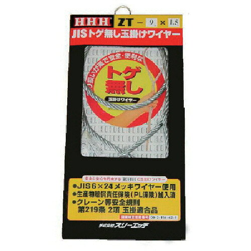 　ZT12X6。梱包・工具・作業用品 ＞ 荷役用品 ＞ 玉掛 ＞ 。