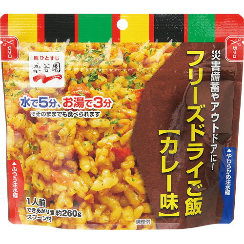 永谷園のフリーズドライご飯　※非常時などは、ご納品に1カ月以上かかる場合がございます。4963。衣料・生活用品 ＞ 防災／防犯用品 ＞ 非常食 ＞ アルファ化米。●カレー味の15食入です。●お湯で3分！水で5分！そのままでも。
