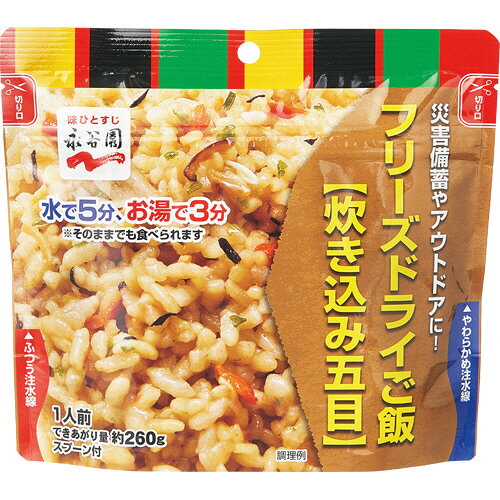 永谷園のフリーズドライご飯　※非常時などは、ご納品に1カ月以上かかる場合がございます。4964。衣料・生活用品 ＞ 防災／防犯用品 ＞ 非常食 ＞ アルファ化米。●炊き込み五目味の15食入です。