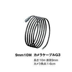 ビデオフレックスG3・G4共用 Φ9mm×10mケーブル (1個)ビデオフレックスG3・G4共用 Φ9mm×10mケーブル (1個)。仕様：先端Φ9mm×10mケーブル。検索キーワード:分析・特殊機器 光学・ルーペ製品2 その他光学機器