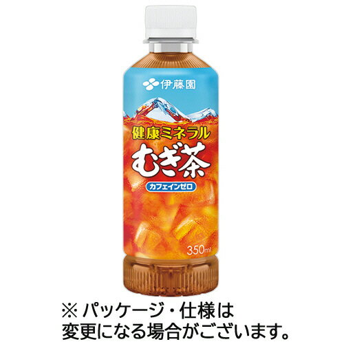 「伊藤園」の人気のお茶が運びやすい飲みきりサイズのポケッティボトルに！。65145。食品・飲料 ＞ お茶 ＞ むぎ茶 ＞ ペットボトル・缶・紙パック。●健康ミネラルむぎ茶・ポケッティボトル350mL、24本セットです。