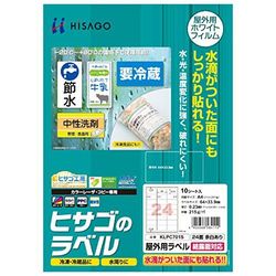 水滴がついた面にもしっかり貼れる!水・光・温度変化に強く、屋外での使用にも適しています。●サイズ/A4 210×297mm●入数/10シート●素材/ホワイトPETフィルム●面付け/24(3×8)●厚さ/0.23mm●プリンタ対応/カラーレー...