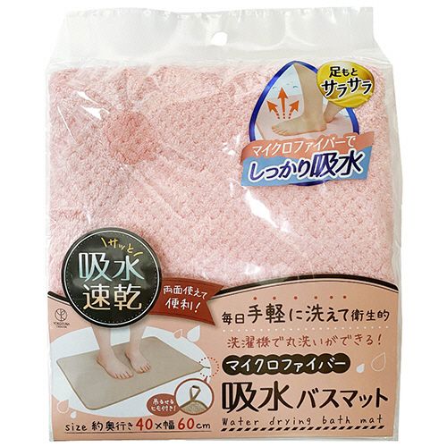 毎日手軽に洗えて衛生的。714213。衣料・生活用品 ＞ 生活雑貨 ＞ バス・トイレ・ランドリー ＞ バスマット。●洗濯機で丸洗いができるバスマット。色はピンクです。●マイクロファイバーが水分を素早く吸水。●吊るせるヒモ付き。