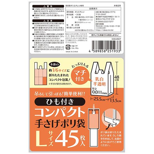 　CCD-45CT。文具・事務用品 ＞ 店舗用品 ＞ レジ袋 ＞ 乳白。