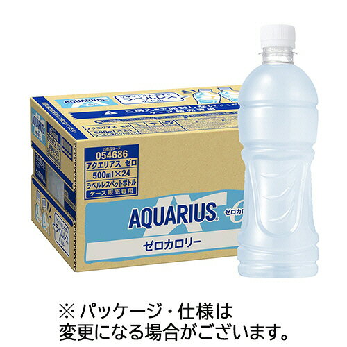 ゼロカロリーだからごくごく飲める。アクエリアス・ゼロのラベルレス。054686。食品・飲料 ＞ 清涼飲料・ドリンク ＞ スポーツドリンク・機能性飲料 ＞ 。●スッキリした後味と、電解質を配合したスムーズな水分補給、そして燃焼系サポート成分カ...